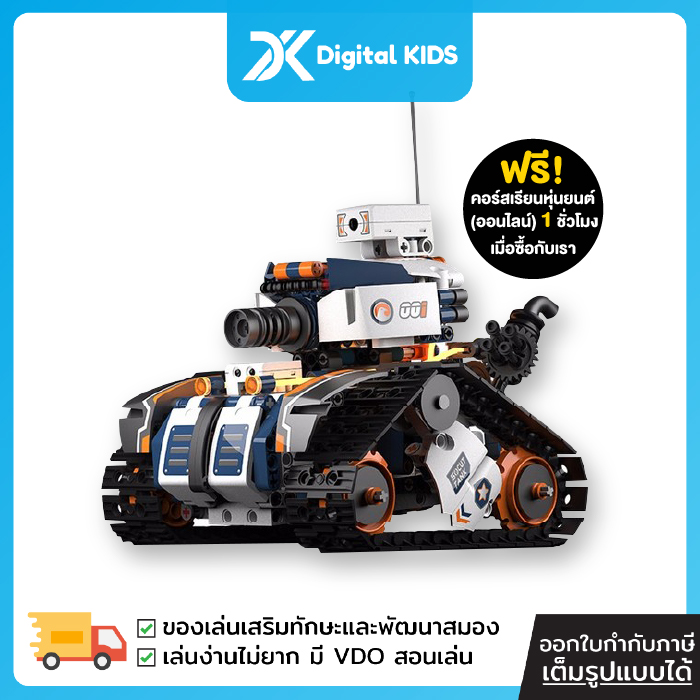 Jimu Robot WarriorBot Kit หุ่นยนต์นักรบสังหาร – DIGITAL KIDS