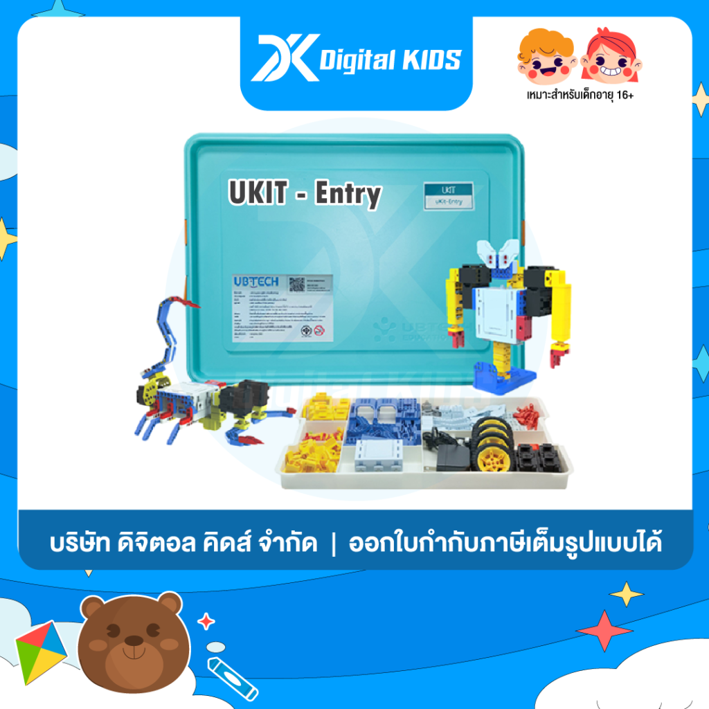 [ UKIT ] ชุดตัวต่อหุ่นยนต์เสริมทักษะ – ระดับ Entry – DIGITAL KIDS
