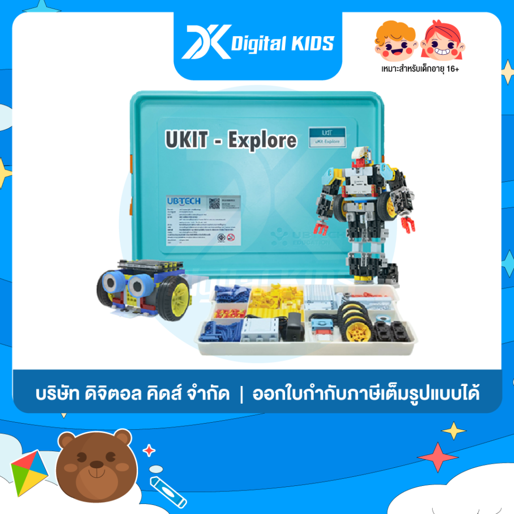 [ UKIT ] ชุดตัวต่อหุ่นยนต์เสริมทักษะ – ระดับ Explore – DIGITAL KIDS