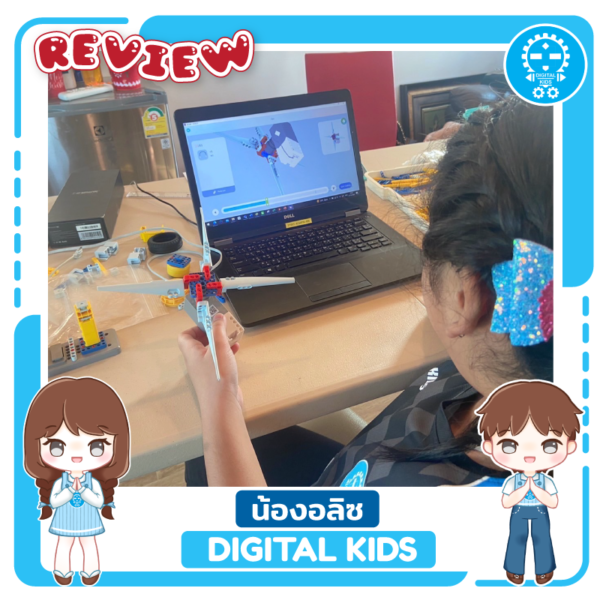 คอร์สเรียน UKIT ระดับ (Entry) – DIGITAL KIDS
